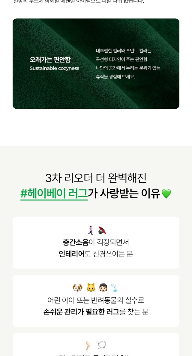 단모·극세사러그 헤이베이 논슬립 사계절 워셔블 단모 포인트 대형 러그 모음 오늘의집 쇼핑