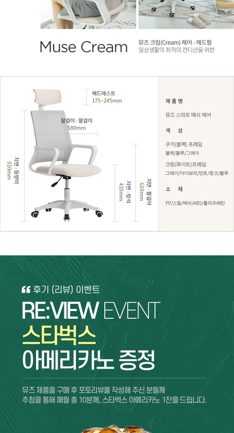 학생·사무용의자 뮤즈 편한 메쉬 사무용 팔걸이 의자 크림화이트컬러 오늘의집 쇼핑