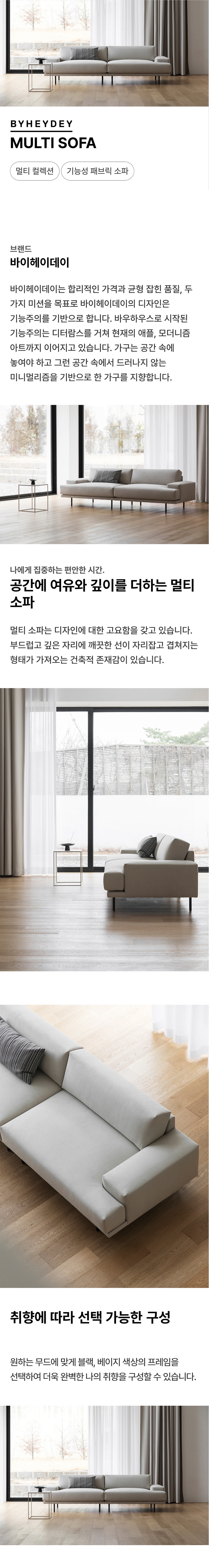 일반소파 > MULTI SOFA BASIC | 오늘의집 쇼핑