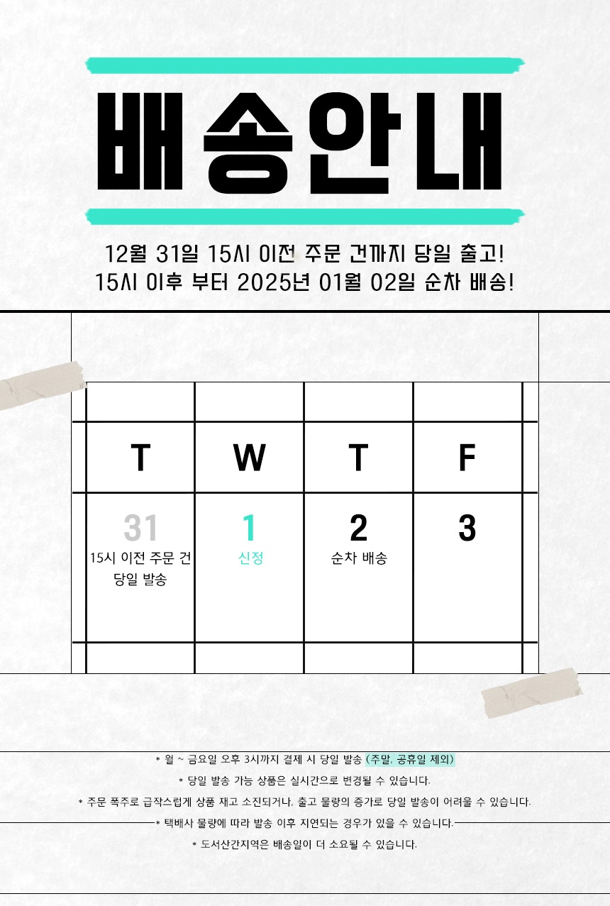 디자인문구 2025달력 더 포스터 A3 낱장 2025년 캘린더 25년 달력 거실 인테리어 소품 오늘의집 쇼핑
