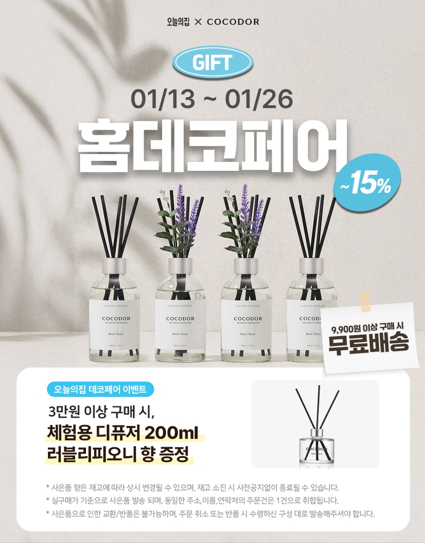 디퓨져 홈데코 퍼퓸 디퓨저 디스커버리 선물세트 오늘의집 쇼핑