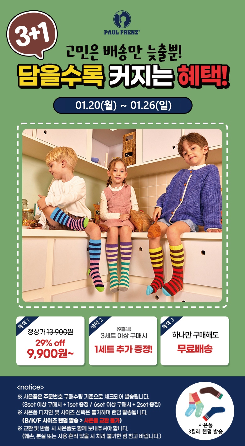 유아패션잡화 설명절 특가 유아동and성인 원사이즈 양말 3켤레1세트 미끄럼방지kc인증건조기ok 오늘의집 쇼핑