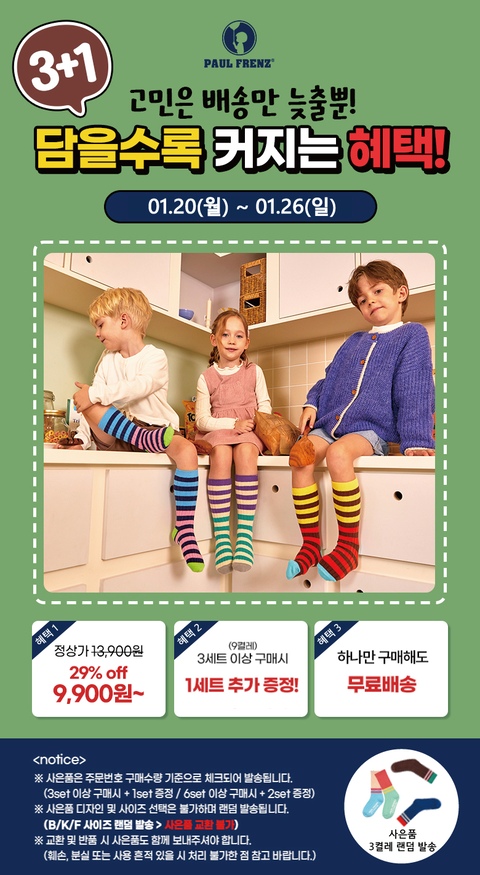 유아패션잡화 설명절 특가 유아동and성인 원사이즈 양말 3켤레1세트 미끄럼방지kc인증건조기ok 오늘의집 쇼핑