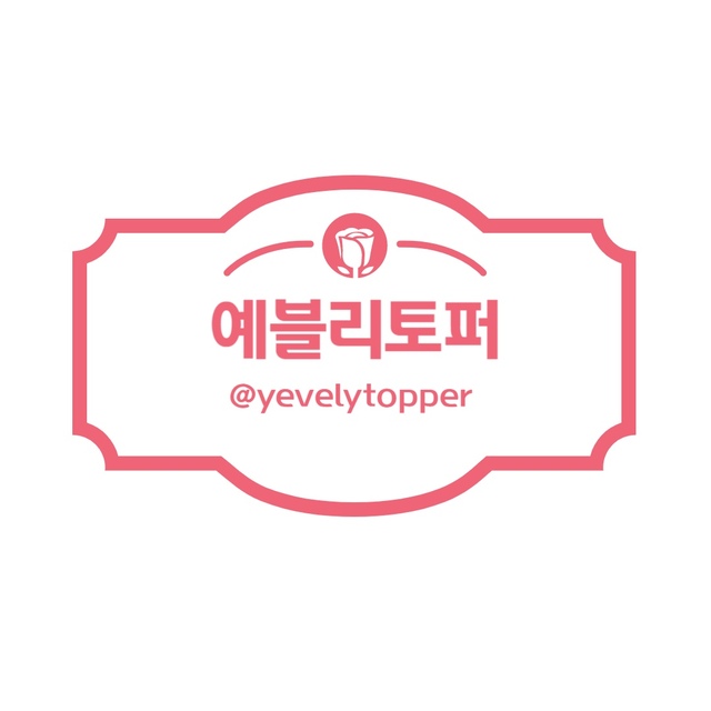 파티·이벤트용품 졸업 수료 축하 한송이 꽃다발 토퍼 어린이집 유치원 초등학교 주문제작 오늘의집 쇼핑