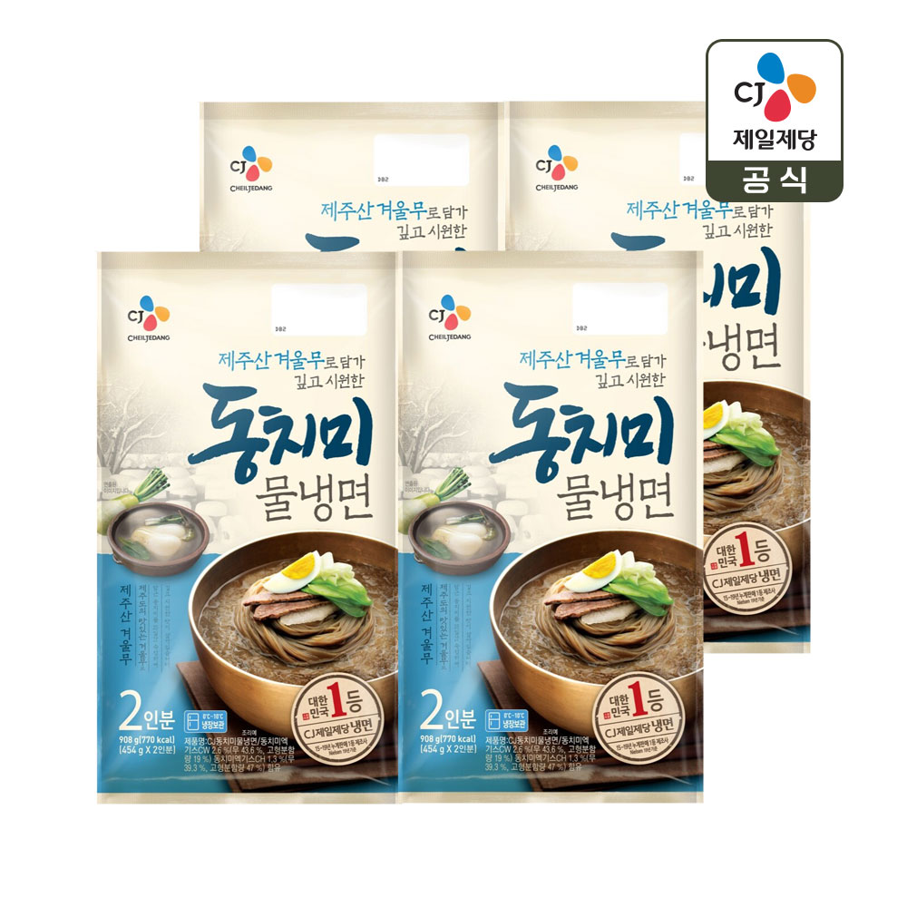 파스타·면요리 > CJ 동치미 물냉면 2인분(908g)*2개 | 오늘의집 쇼핑