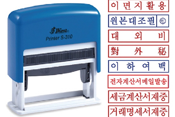 디자인문구 샤이니 자동스탬프 S 310기성품용주문제작불가 오늘의집 쇼핑