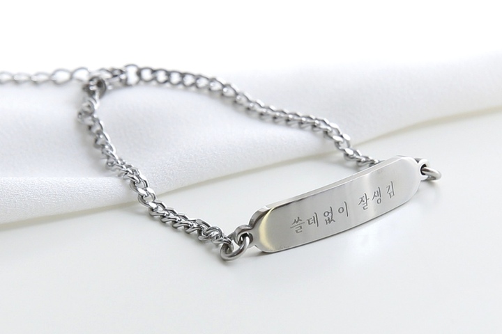 파티·이벤트용품 각인 라운드 팔찌 써지컬 패션팔찌 커플 선물 오늘의집 쇼핑