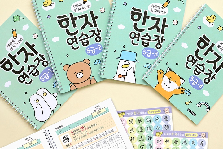디자인문구 어린이 하루에 한 자씩 쓰는 한자연습장 5급 오늘의집 쇼핑