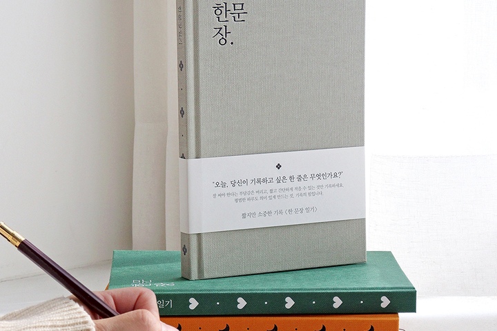 디자인문구 자문자답 한 문장 일기 Ver2 1년용 일기장 다이어리 오늘의집 쇼핑