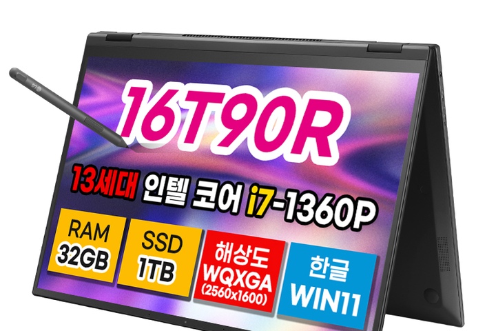 노트북 그램 2in1 리퍼 노트북 16t90r 13세대 I7 32gb 1tb 오늘의집 쇼핑