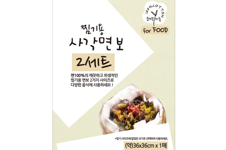 기타소모품·잡화 찜기용 면보 2세트 순면 오늘의집 쇼핑