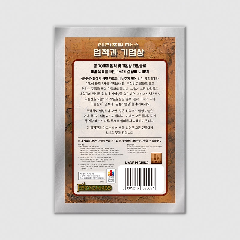 보드게임 테라포밍 마스 확장 업적과 기업상 오늘의집 쇼핑