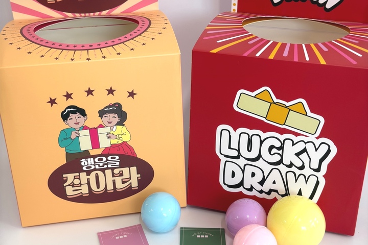 파티·이벤트용품 럭키 박스 뽑기 통 이벤트 제비뽑기 경품함 응모함 추첨함 결혼식 드로우 상자 오늘의집 쇼핑