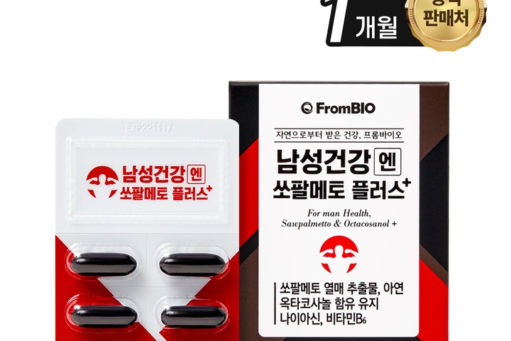 건강기능인증 남성건강엔 쏘팔메토 플러스 30캡슐x1박스1개월 본사유통 오늘의집 쇼핑