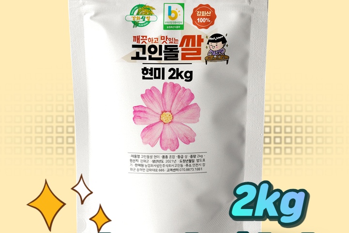 쌀·채소 24년햅쌀 고인돌 쌀2kg 강화섬쌀 현미정미소직판 오늘의집 쇼핑