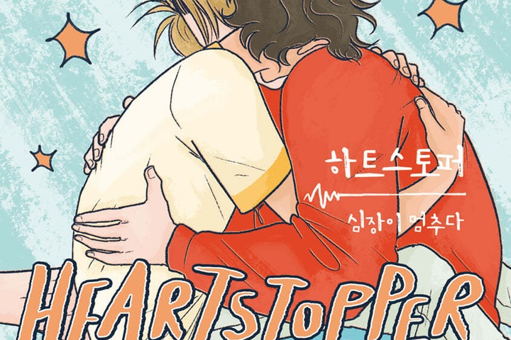 유아동도서 하트스토퍼 1 5권 세트전5권 오늘의집 쇼핑