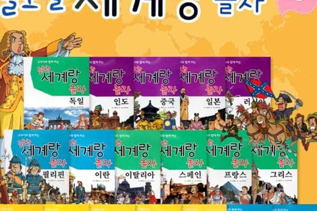 유아동도서 글로벌 세계랑 놀자교과서와함께하는 초등세계사그림책18권세트 오늘의집 쇼핑