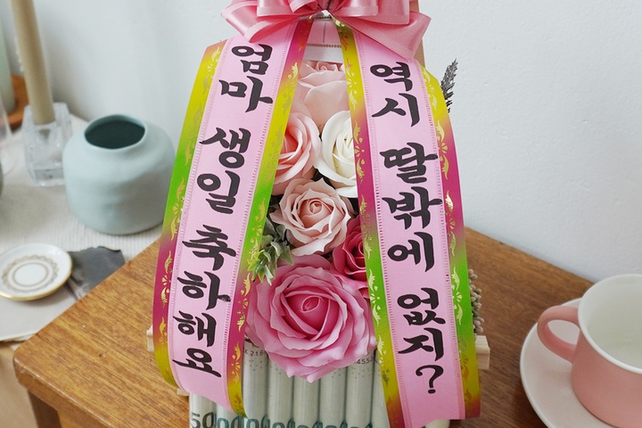 꽃다발·플라워박스 가정의달 용돈화환 오늘의집 쇼핑
