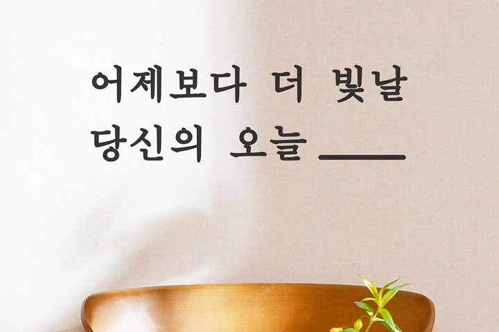 데코스티커 어제보다 더 빛날 당신의 오늘 감성 레터링 인테리어 스티커 오늘의집 쇼핑