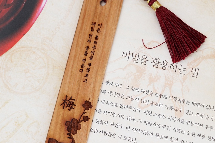기타디자인용품 사군자 우드 라운드 띠별 책갈피 북마크 오늘의집 쇼핑
