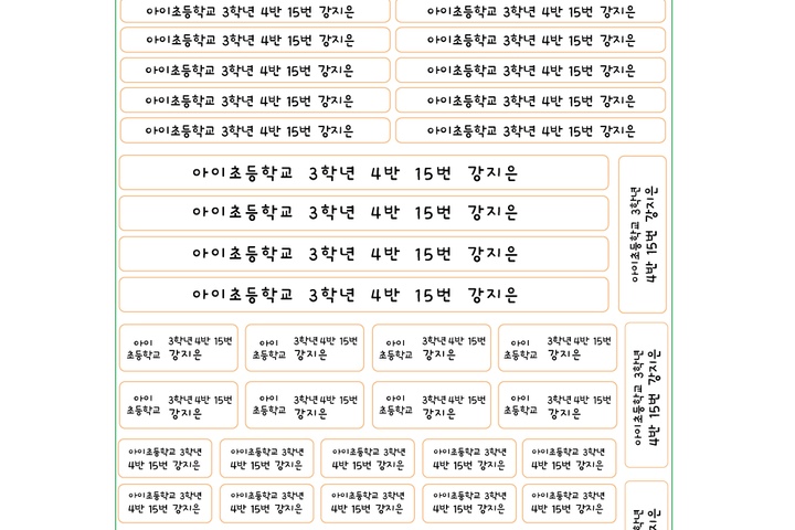 유아패션잡화 알찬세트 노트형 방수네임스티커 혼합스티커 이름표 오늘의집 쇼핑