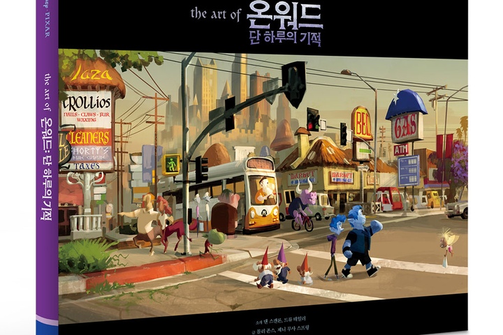 블록·기타완구 디즈니 온워드 단 하루의 기적 아트북 오늘의집 쇼핑