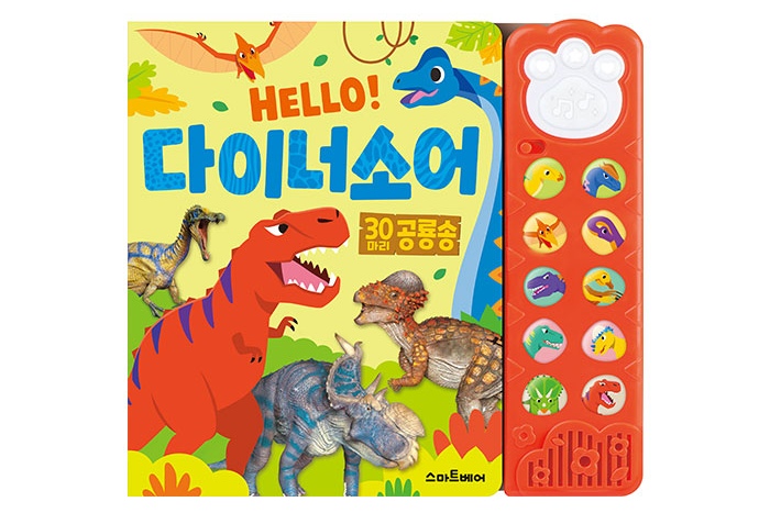 유아동도서 헬로 다이너소어 오늘의집 쇼핑