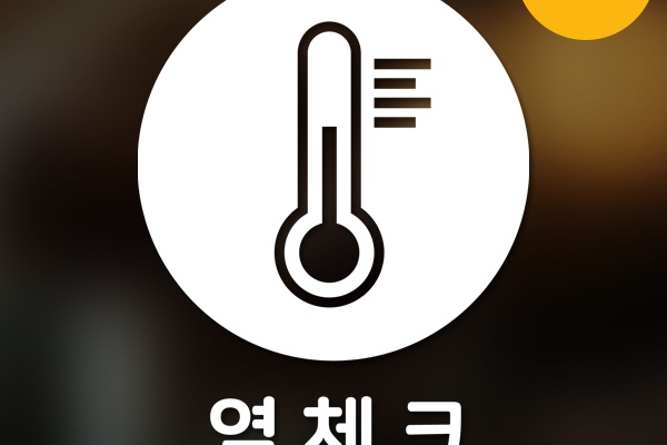 데코스티커 마스크and방역 안심 코로나 바이러스 스티커 원형타입b형 옵션4 열체크2p 오늘의집 쇼핑