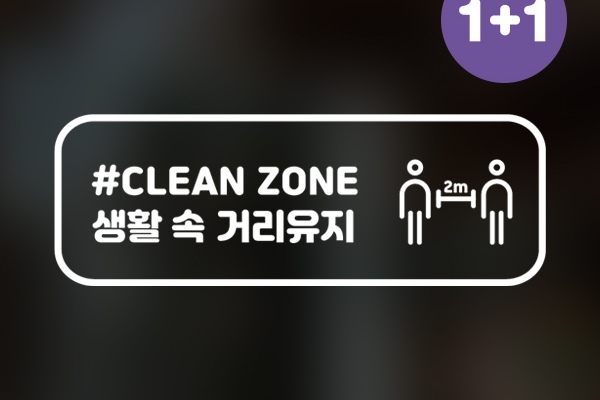 데코스티커 매장용 코로나 바이러스 클린존 안심매장 스티커 11 화이트칼라 옵션4 거리유지 오늘의집 쇼핑