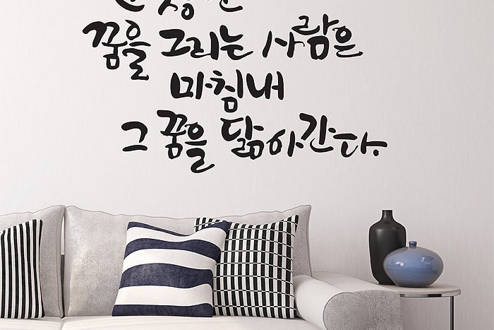 데코스티커 오랫동안꿈을 글자컷팅 캘리그라피 레터링 포인트스티커 오늘의집 쇼핑