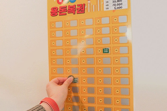 파티·이벤트용품 가정의달 용돈 효도 쿠폰 뽑기 스크래치 복권 이벤트 어버이날 용돈복권ver 오늘의집 쇼핑