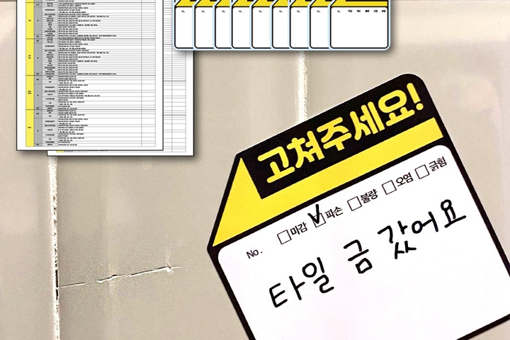 디자인문구 아파트 새집 입주 하자 사전 점검 보수 체크리스트 스티커 54매 세트 오늘의집 쇼핑