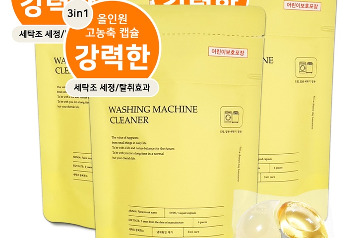 세탁조세정제 드럼 통돌이 캡슐 세탁조 클리너 3세트18개입 오늘의집 쇼핑