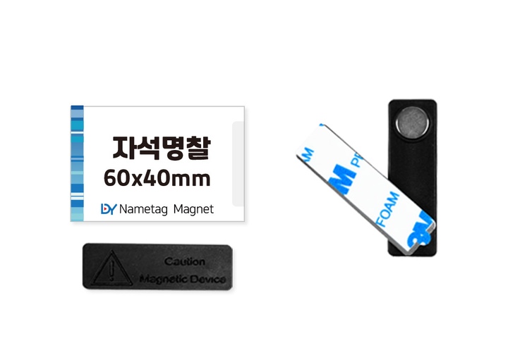 디자인문구 자석 명찰 아크릴 이름표 가격표 명암 사이즈 다양 아크릴케이스60x40mmnd자석2구 오늘의집 쇼핑