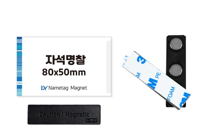 디자인문구 자석 명찰 아크릴 이름표 가격표 명암 사이즈 다양 아크릴케이스80x50mmnd자석3구 오늘의집 쇼핑