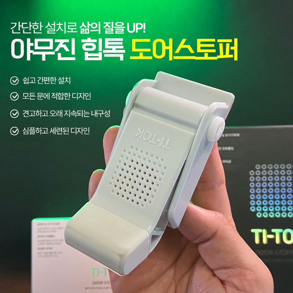 잠금고정·방범용품 현관 말발굽 자석 무타공 힙톡 도어스토퍼 현관문 방문 방화문 스토퍼 엉덩이로 톡 자동방식 오늘의집 쇼핑