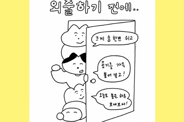 디자인문구 단춤 외출하기 전에 포스터 오늘의집 쇼핑