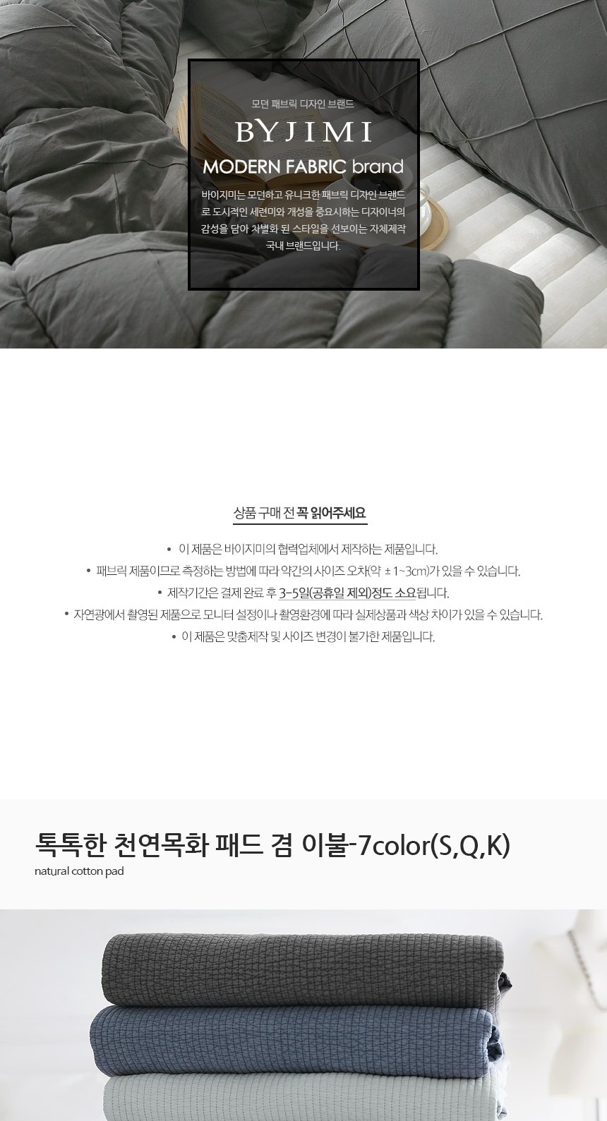 패드·스프레드 > 먼지 없는 톡톡한 천연목화 패드겸 차렵이불-7color-3size | 오늘의집 쇼핑