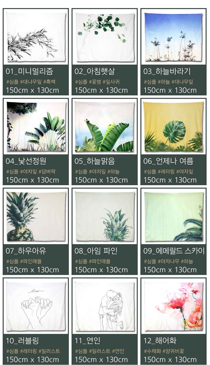 패브릭포스터 > 대형 패브릭포스터 / 가리개커튼 150x130(cm) 미니멀리즘 | 오늘의집 쇼핑