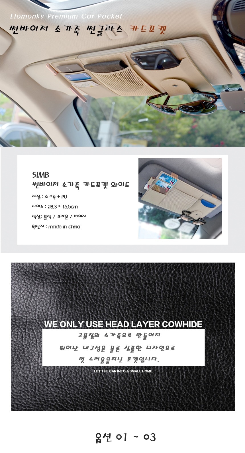 데스크수납·정리 > SIMB 차량용 썬바이저 소가죽 썬글라스 카드포켓 와이드 | 오늘의집 쇼핑