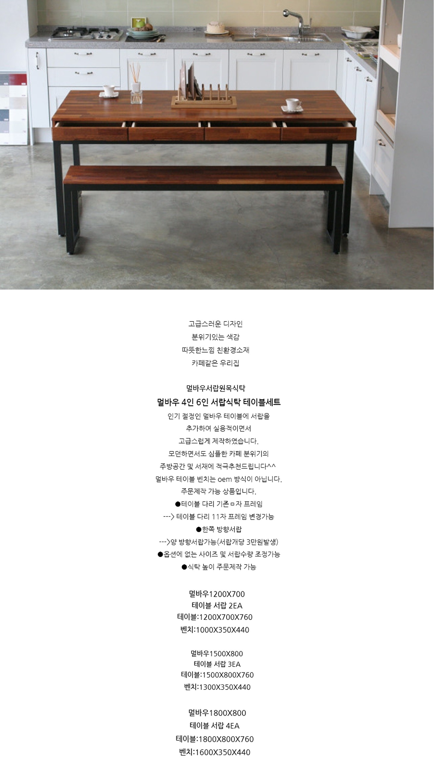 참갤러리 멀바우 서랍 원목 4인 6인 식탁 세트 식탁벤치 한