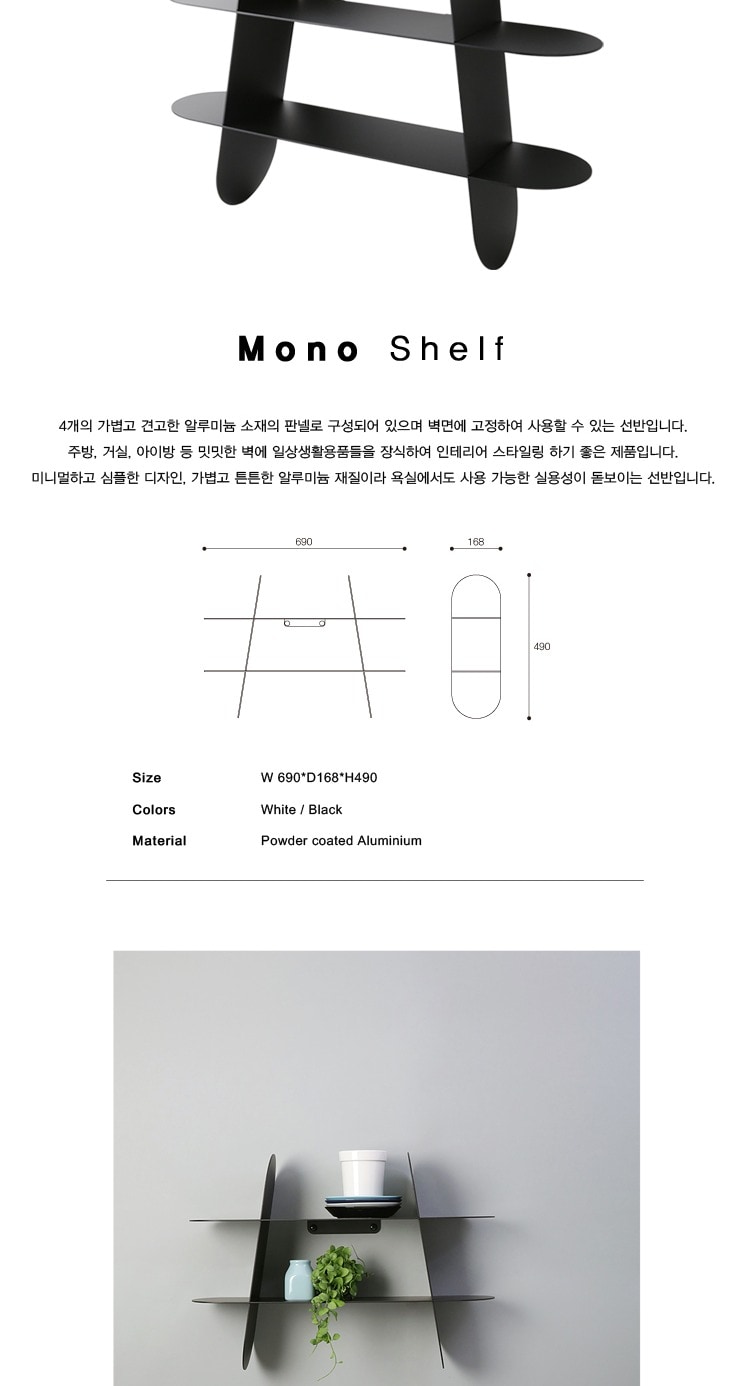 스탠드선반 > 모노선반 mono shelf | 오늘의집 쇼핑