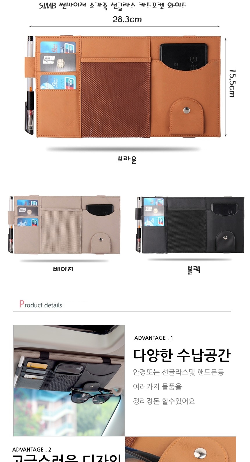 데스크수납·정리 > SIMB 차량용 썬바이저 소가죽 썬글라스 카드포켓 와이드 | 오늘의집 쇼핑