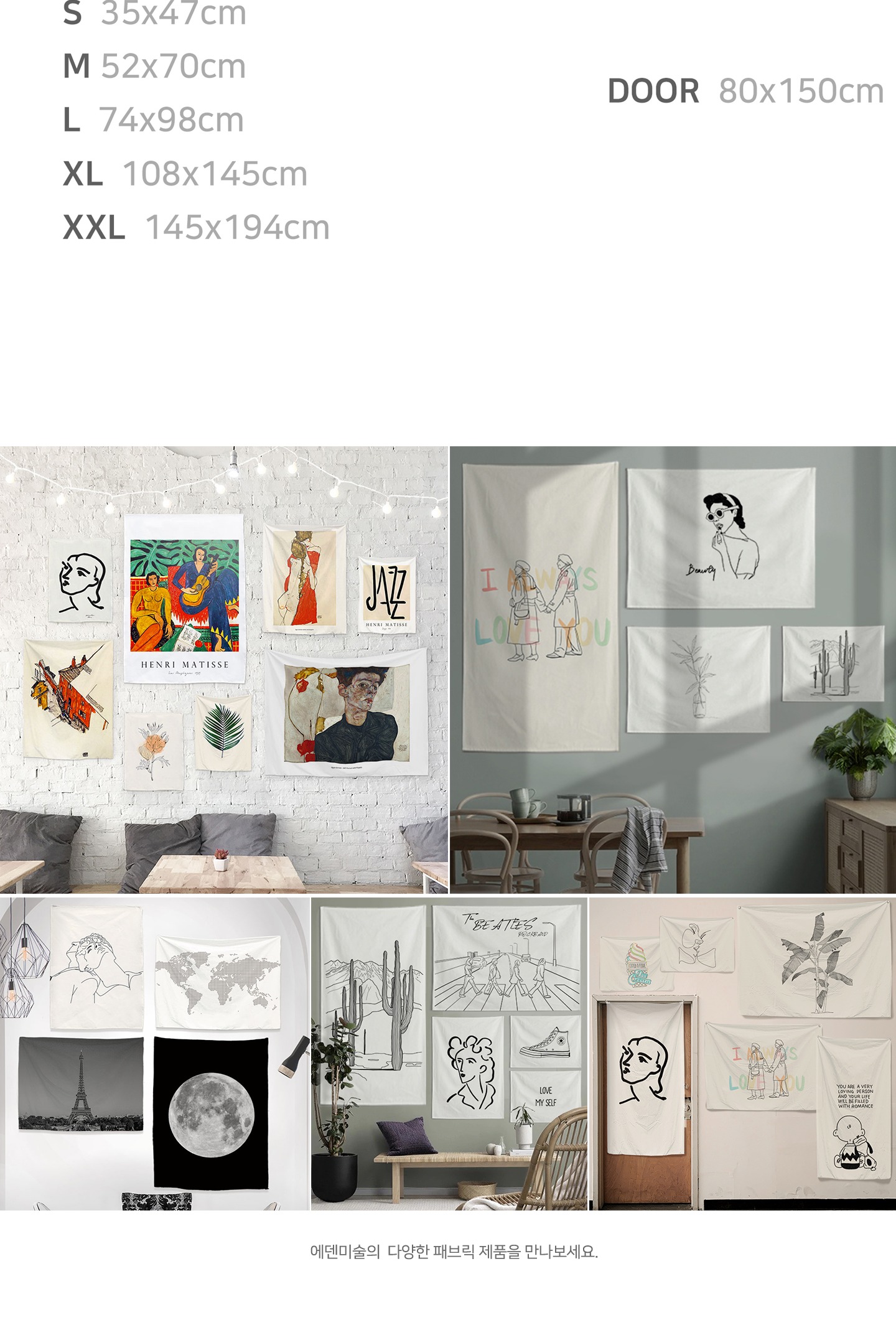 패브릭포스터 인테리어 패브릭 포스터가리개 커튼 피카소 드로잉 D 6size 오늘의집 쇼핑