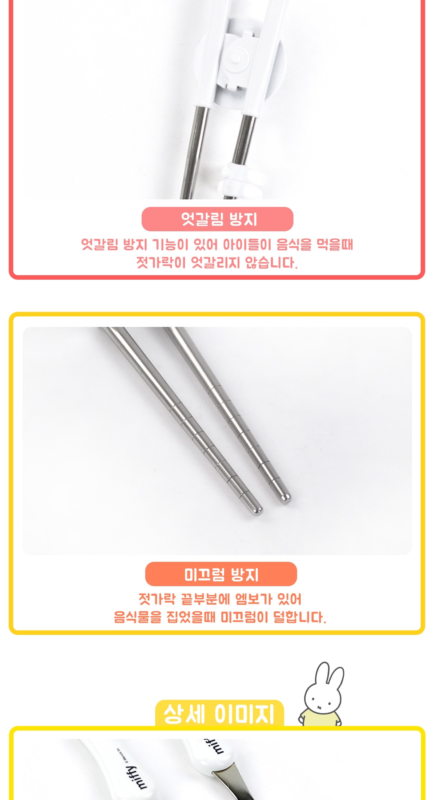 스푼·포크·젓가락 유아동 아동 아기 미피 캐릭터 연습용 젓가락 스텐 스푼 포크 세트 오늘의집 쇼핑