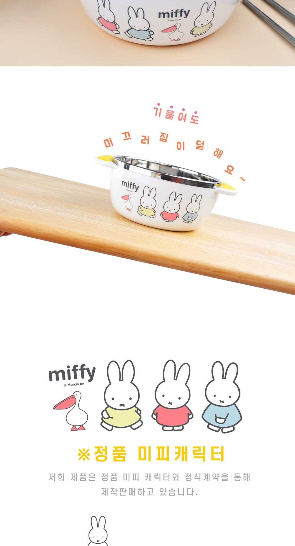 아동식판·식기세트 화이트 미피 스텐 논슬립 공기 대접 세트 유아 어린이집 유치원 준비물 식기 밥그릇 국그릇 오늘의집 쇼핑