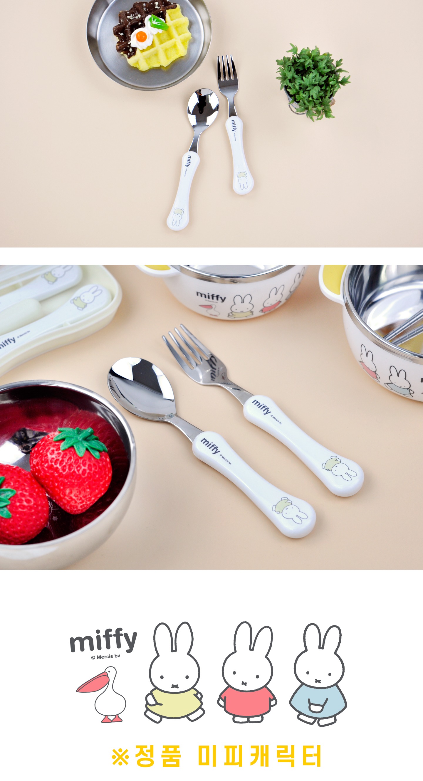 스푼·포크·젓가락 유아동 아동 아기 미피 캐릭터 연습용 젓가락 스텐 스푼 포크 세트 오늘의집 쇼핑