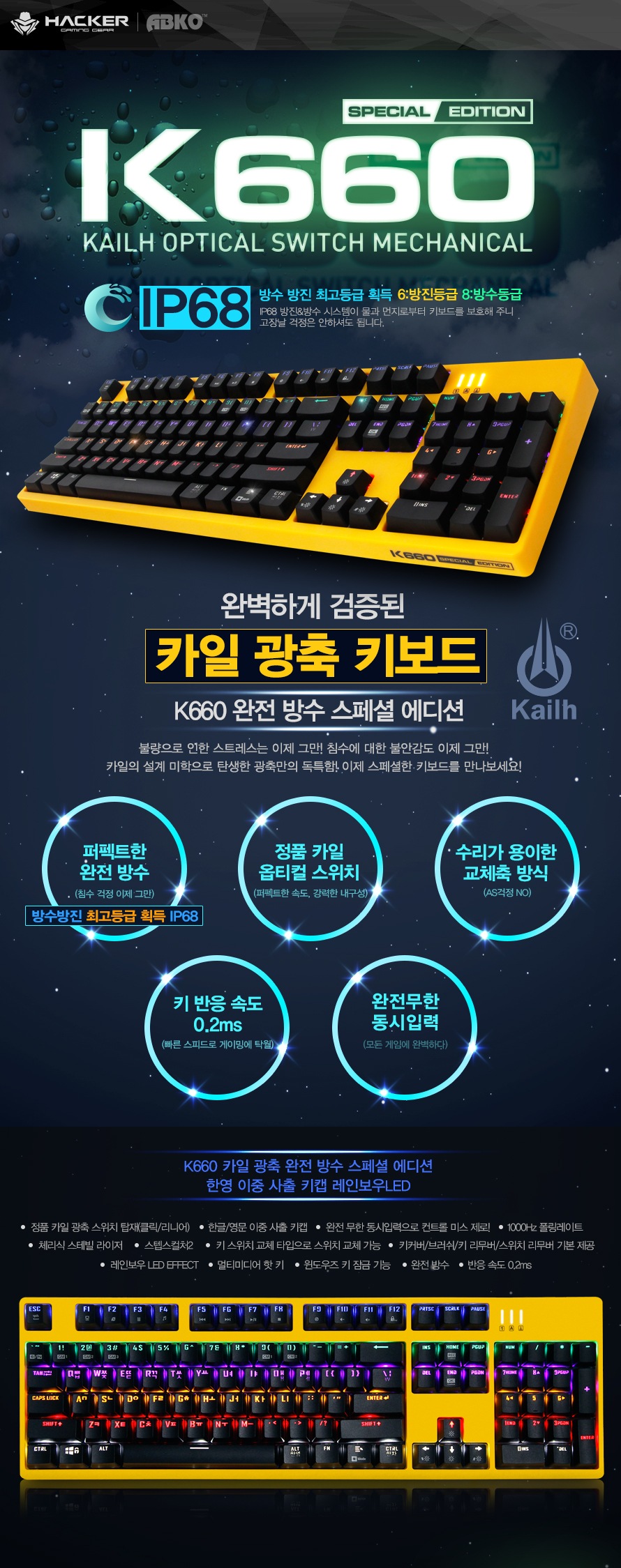 키보드 > 앱코K660 스페셜 완전방수 카일 광,청축 레인보우 LED 옐로우 | 오늘의집 쇼핑