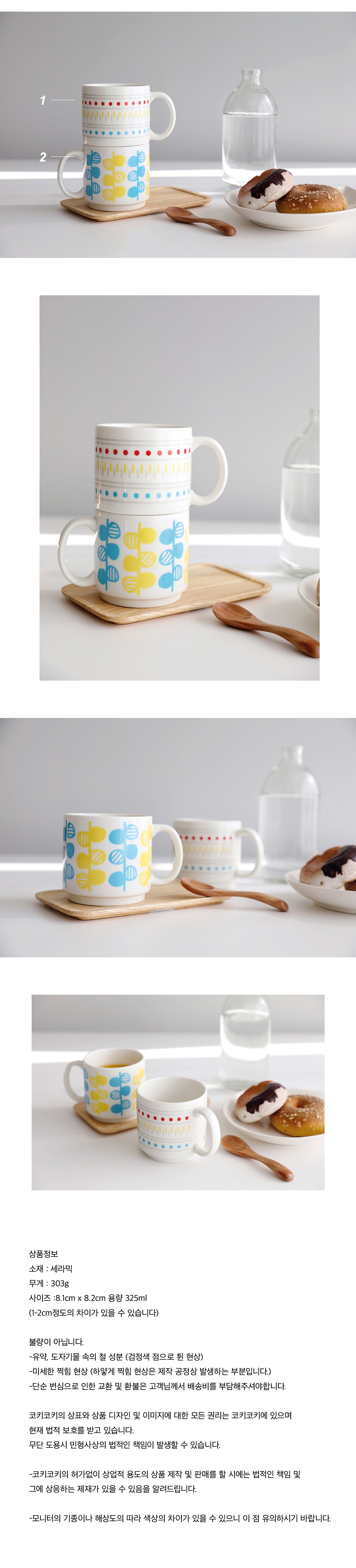 머그컵 > 코키코키 컬러 패턴 머그컵 color pattern mug cup | 오늘의집 쇼핑