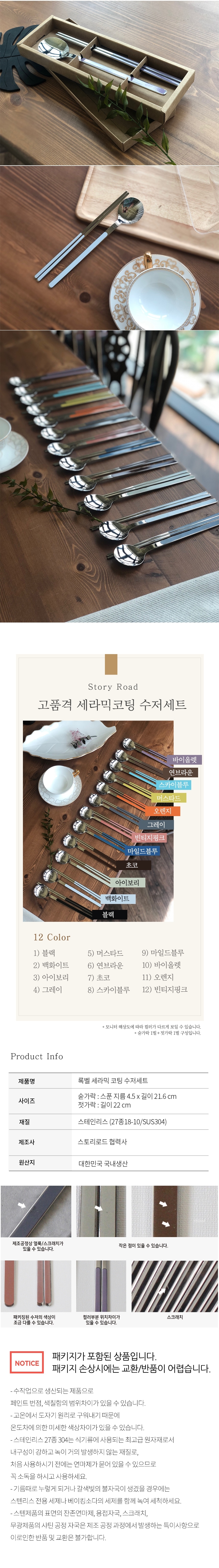 수저·커트러리세트 벗겨지지 않는 수저세트 록벨 세라믹코팅 숟가락 젓가락 11 Color 오늘의집 쇼핑